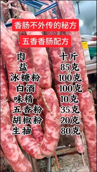 腊肠怎么腌制_腊肠配料有哪些-第2张图片-山城妙识
