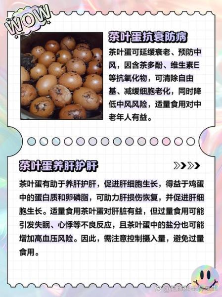 一天一个茶叶蛋的危害_长期吃茶叶蛋有什么坏处-第1张图片-山城妙识
