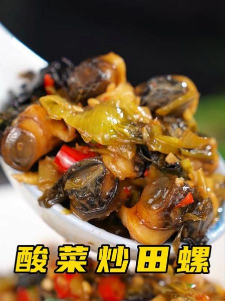 炒田螺肉怎么炒_田螺肉炒多久才熟-第2张图片-山城妙识 炒田螺肉怎么炒_田螺肉炒多久才熟-第2张图片-山城妙识