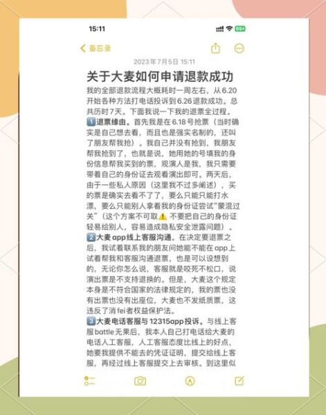 大麦抢票攻略_大麦退票流程-第1张图片-山城妙识