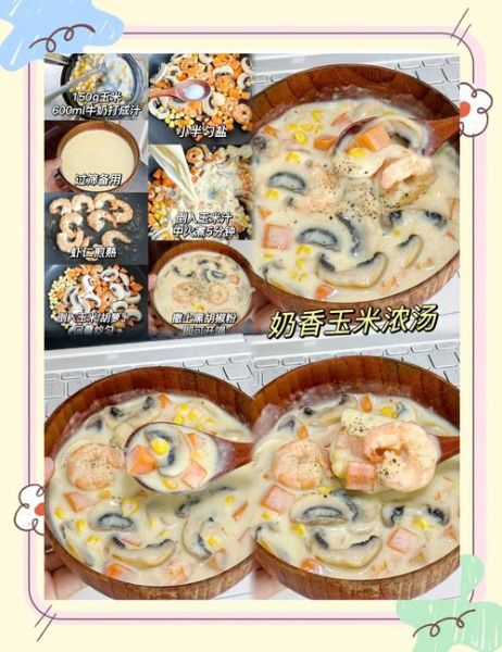 西餐厅玉米浓汤怎么做_在家复刻奶香秘诀-第3张图片-山城妙识 西餐厅玉米浓汤怎么做_在家复刻奶香秘诀-第3张图片-山城妙识