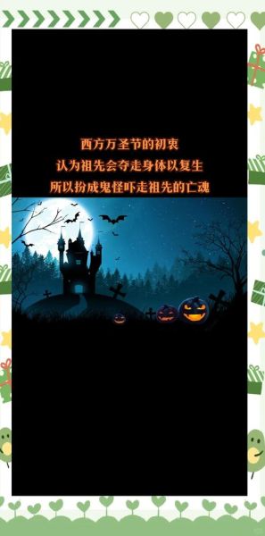 万圣节传说故事有哪些_万圣节起源与习俗-第3张图片-山城妙识