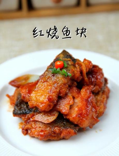 红烧鲤鱼块怎么做_家常红烧鲤鱼块做法-第1张图片-山城妙识 红烧鲤鱼块怎么做_家常红烧鲤鱼块做法-第1张图片-山城妙识