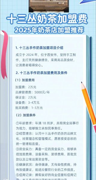 奶茶店加盟费多少钱_加盟奶茶店需要哪些费用-第2张图片-山城妙识