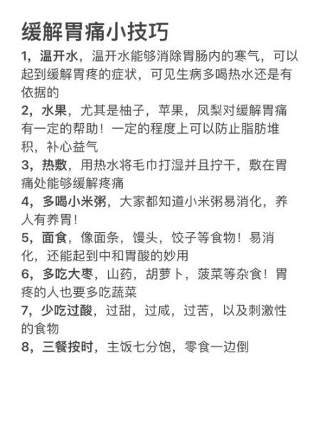 胃痛怎么快速缓解_快速止胃痛小妙招-第3张图片-山城妙识 胃痛怎么快速缓解_快速止胃痛小妙招-第3张图片-山城妙识