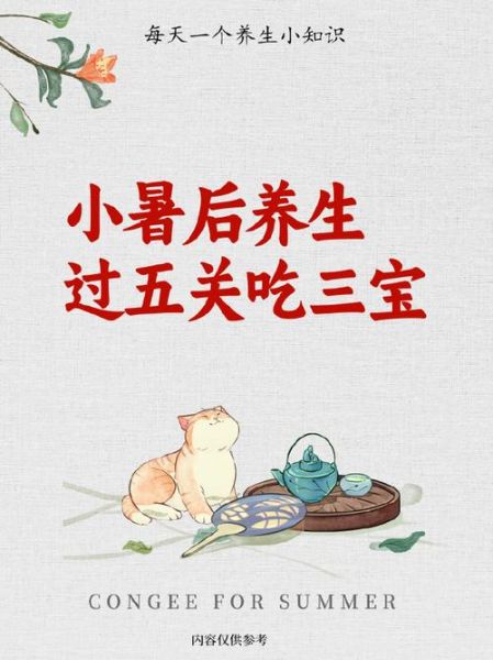 小暑吃什么食物养生_适合小暑的清凉食谱-第2张图片-山城妙识 小暑吃什么食物养生_适合小暑的清凉食谱-第2张图片-山城妙识