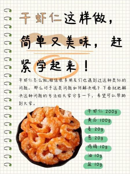 干虾仁怎么做好吃_干虾仁的家常做法大全-第1张图片-山城妙识 干虾仁怎么做好吃_干虾仁的家常做法大全-第1张图片-山城妙识