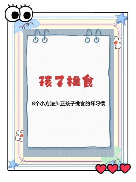 儿童中餐怎么做_孩子挑食怎么办-第3张图片-山城妙识 儿童中餐怎么做_孩子挑食怎么办-第3张图片-山城妙识