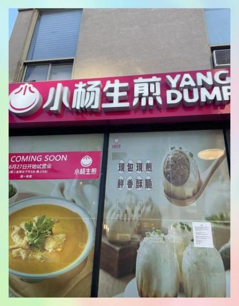 小杨生煎可以加盟吗_加盟费多少钱-第3张图片-山城妙识 小杨生煎可以加盟吗_加盟费多少钱-第3张图片-山城妙识