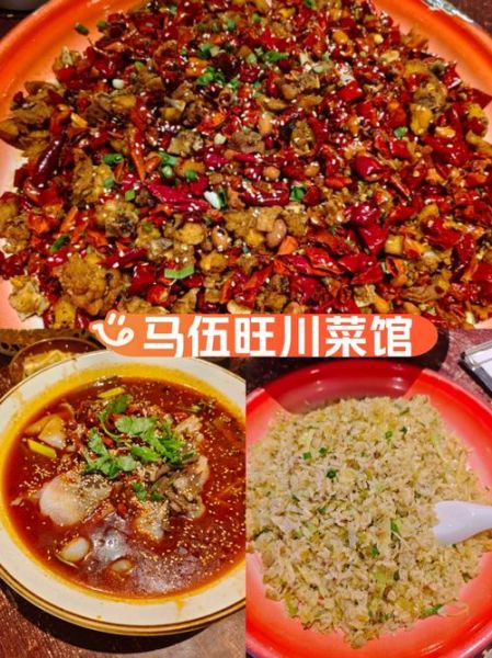 马伍旺川菜加盟费多少_加盟条件有哪些-第2张图片-山城妙识 马伍旺川菜加盟费多少_加盟条件有哪些-第2张图片-山城妙识