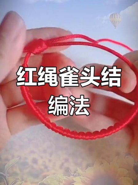 红绳手链怎么编_新手多久能学会-第1张图片-山城妙识 红绳手链怎么编_新手多久能学会-第1张图片-山城妙识