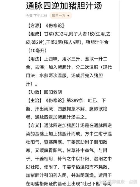 四逆汤标准配方_用量比例是多少-第2张图片-山城妙识 四逆汤标准配方_用量比例是多少-第2张图片-山城妙识
