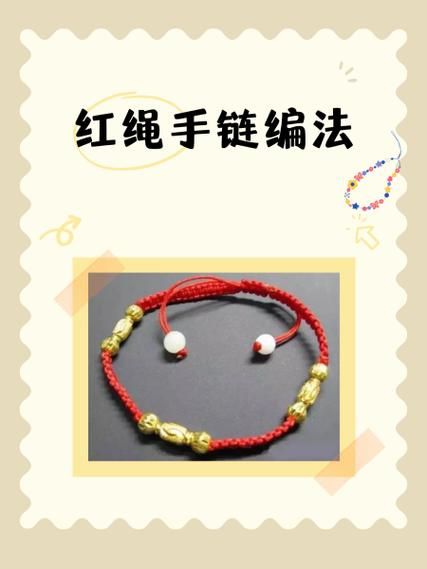 红绳手链怎么编_新手多久能学会-第3张图片-山城妙识 红绳手链怎么编_新手多久能学会-第3张图片-山城妙识