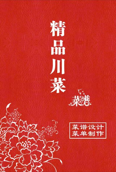 川菜菜谱大全图片大全_正宗川菜怎么做-第3张图片-山城妙识 川菜菜谱大全图片大全_正宗川菜怎么做-第3张图片-山城妙识