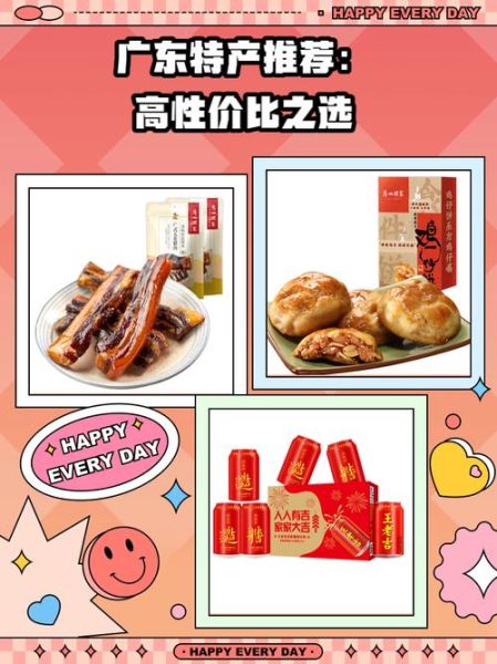 广东特产有哪些值得买_送礼选什么-第2张图片-山城妙识 广东特产有哪些值得买_送礼选什么-第2张图片-山城妙识