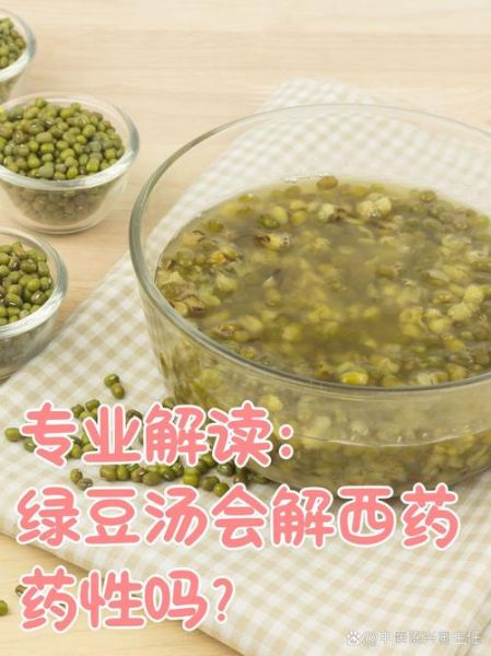 喝中药能吃绿豆吗_绿豆会解药性吗-第2张图片-山城妙识