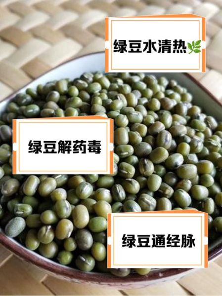 喝中药能吃绿豆吗_绿豆会解药性吗-第3张图片-山城妙识