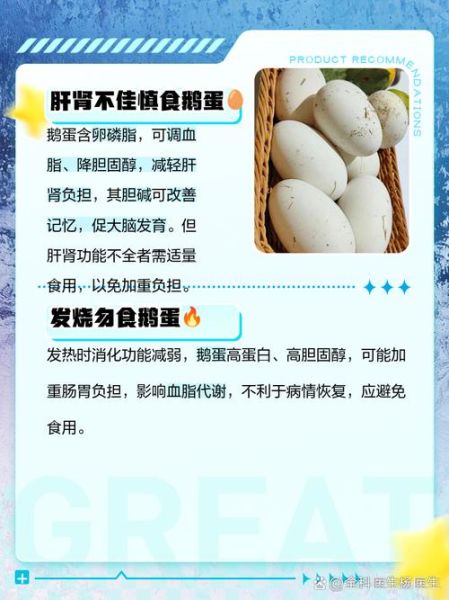 哪些人不能吃鹅蛋_鹅蛋禁忌人群-第3张图片-山城妙识 哪些人不能吃鹅蛋_鹅蛋禁忌人群-第3张图片-山城妙识