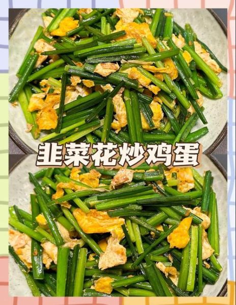 韭菜花怎么炒好吃_韭菜花炒蛋的做法窍门-第1张图片-山城妙识 韭菜花怎么炒好吃_韭菜花炒蛋的做法窍门-第1张图片-山城妙识
