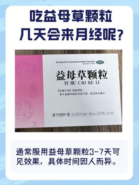 生化汤好还是益母草颗粒好_产后选哪个更靠谱-第2张图片-山城妙识