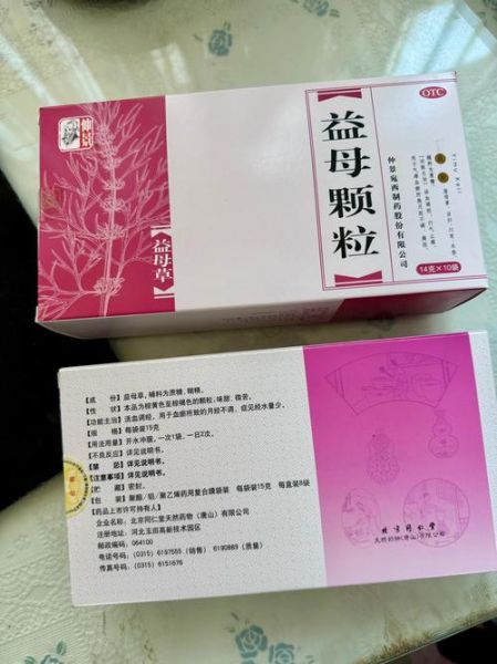 生化汤好还是益母草颗粒好_产后选哪个更靠谱-第1张图片-山城妙识