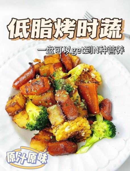 微波炉烤蔬菜的做法大全_微波炉烤蔬菜要多久-第1张图片-山城妙识 微波炉烤蔬菜的做法大全_微波炉烤蔬菜要多久-第1张图片-山城妙识