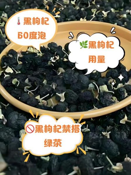 黑枸杞子泡水喝的功效与禁忌_哪些人不能吃-第3张图片-山城妙识 黑枸杞子泡水喝的功效与禁忌_哪些人不能吃-第3张图片-山城妙识