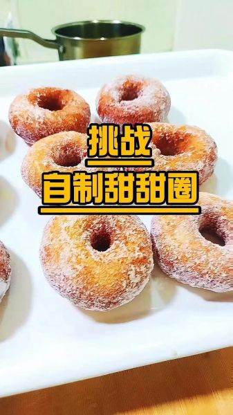 甜甜圈怎么做_甜甜圈热量高吗-第1张图片-山城妙识 甜甜圈怎么做_甜甜圈热量高吗-第1张图片-山城妙识