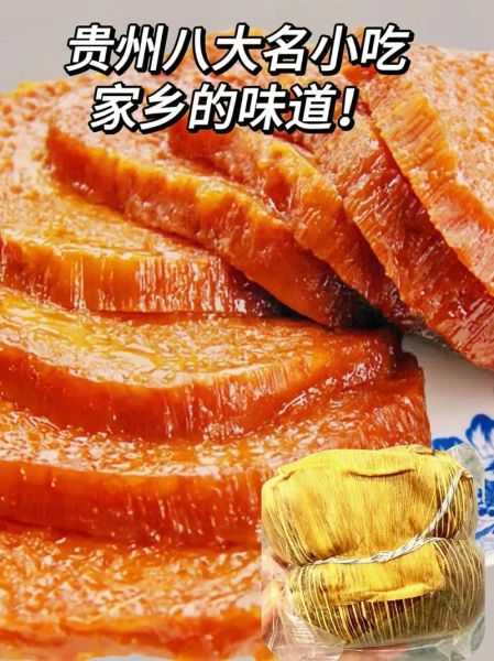 贵州风味小吃有哪些_贵州小吃哪里最正宗-第1张图片-山城妙识 贵州风味小吃有哪些_贵州小吃哪里最正宗-第1张图片-山城妙识