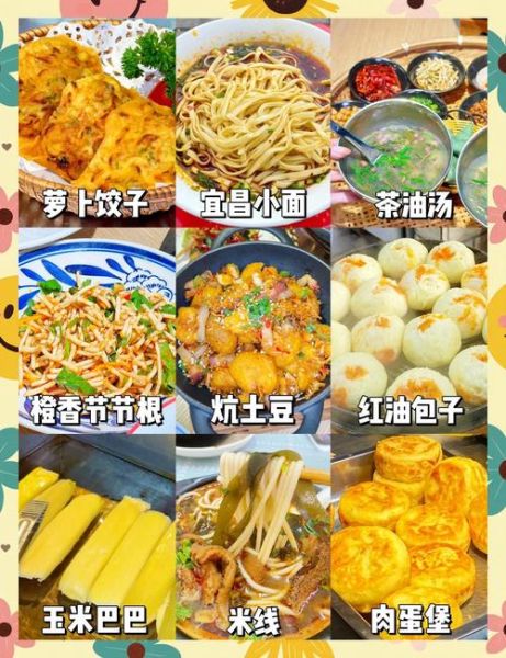 宜昌美食攻略_宜昌有什么必吃小吃-第1张图片-山城妙识 宜昌美食攻略_宜昌有什么必吃小吃-第1张图片-山城妙识