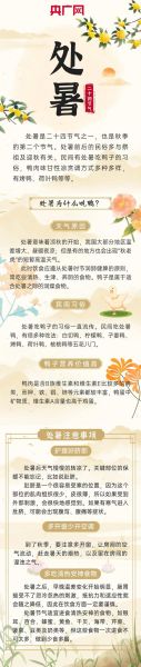 处暑是什么意思_处暑节气吃什么养生-第3张图片-山城妙识 处暑是什么意思_处暑节气吃什么养生-第3张图片-山城妙识