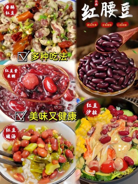 红腰豆和红芸豆的区别_如何一眼分辨-第1张图片-山城妙识 红腰豆和红芸豆的区别_如何一眼分辨-第1张图片-山城妙识