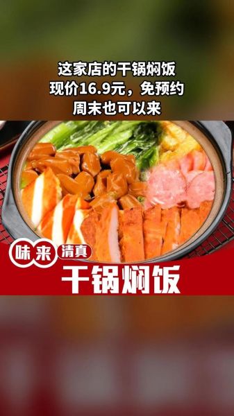 焖锅饭加盟多少钱_焖锅饭加盟哪个品牌好-第1张图片-山城妙识