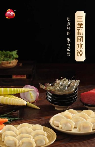 三全食品官网有哪些新品_速冻水饺哪款最好吃-第1张图片-山城妙识 三全食品官网有哪些新品_速冻水饺哪款最好吃-第1张图片-山城妙识