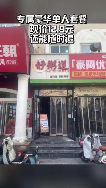 好粥道加盟费多少钱_好粥道加盟条件有哪些-第2张图片-山城妙识 好粥道加盟费多少钱_好粥道加盟条件有哪些-第2张图片-山城妙识