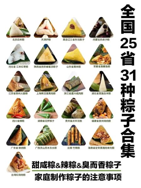 粽子图片大全_粽子有哪些种类-第1张图片-山城妙识