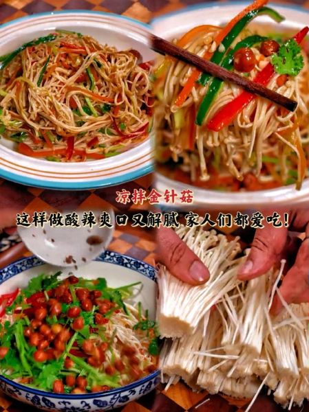 金针菇凉拌怎么做_金针菇凉拌做法大全-第3张图片-山城妙识 金针菇凉拌怎么做_金针菇凉拌做法大全-第3张图片-山城妙识