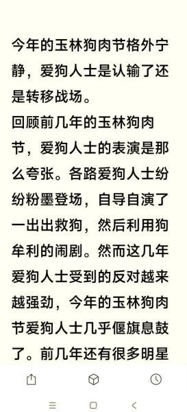 玉林狗肉节由来_为什么争议不断-第1张图片-山城妙识