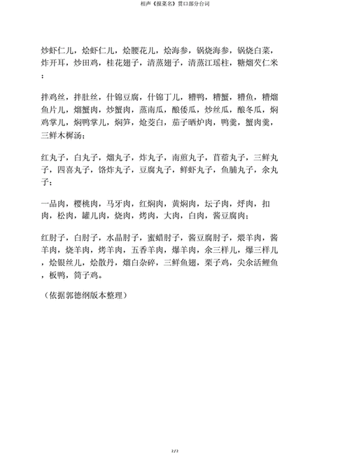 报菜名贯口台词有哪些_如何快速背下来-第3张图片-山城妙识 报菜名贯口台词有哪些_如何快速背下来-第3张图片-山城妙识