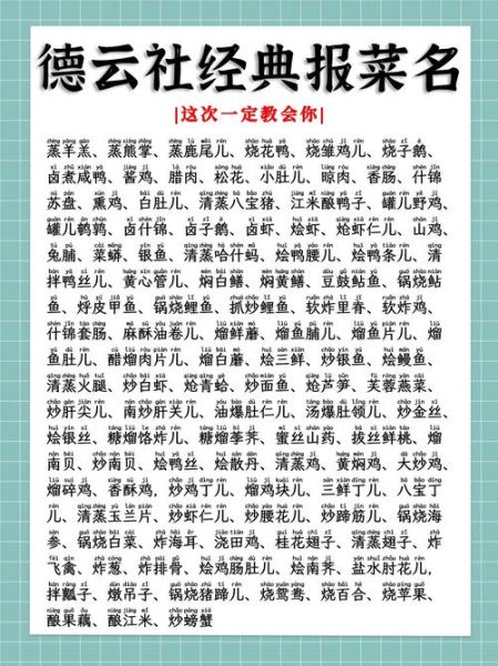 报菜名贯口台词有哪些_如何快速背下来-第2张图片-山城妙识 报菜名贯口台词有哪些_如何快速背下来-第2张图片-山城妙识