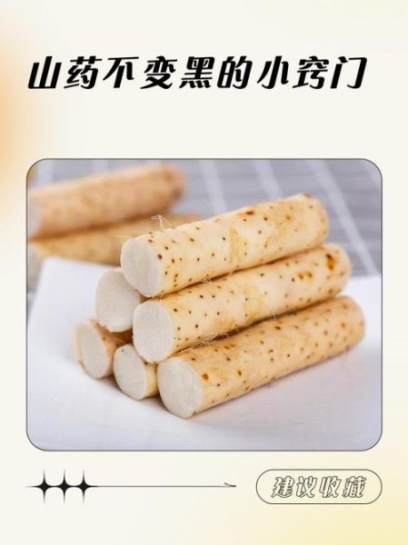 正宗山药怎么做好吃_山药去皮不变黑的小妙招-第2张图片-山城妙识