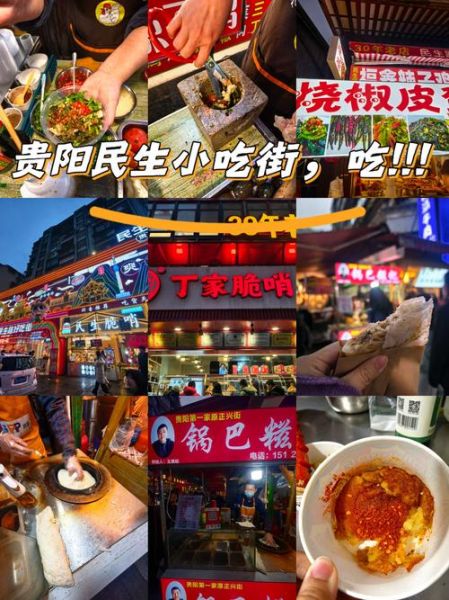 贵阳美食有哪些_贵阳小吃一条街在哪里-第1张图片-山城妙识 贵阳美食有哪些_贵阳小吃一条街在哪里-第1张图片-山城妙识