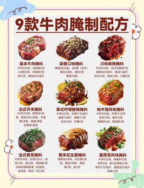 大块牛肉怎么腌制才嫩_腌制大块牛肉需要多长时间-第3张图片-山城妙识