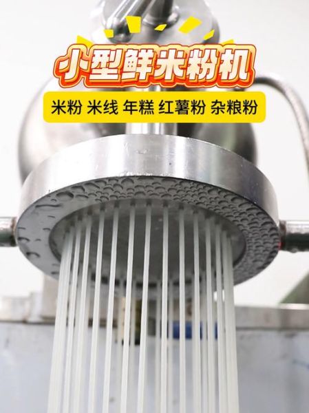制作米粉的机器多少钱_米粉机价格影响因素-第2张图片-山城妙识