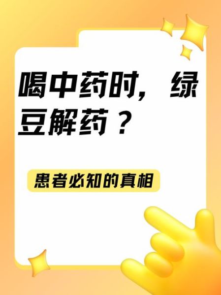 绿豆解中药还是西药_真相揭秘-第1张图片-山城妙识