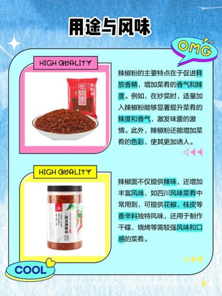 辣椒粉和辣椒面一样吗_区别与用途全解析-第1张图片-山城妙识 辣椒粉和辣椒面一样吗_区别与用途全解析-第1张图片-山城妙识