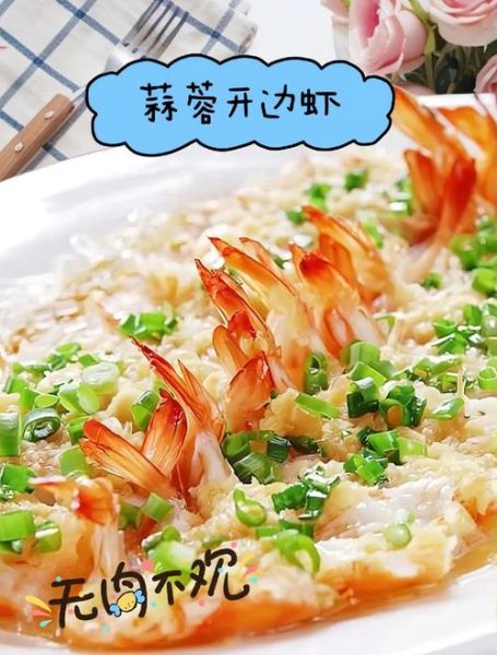 蒜蓉虾的家常做法_蒜蓉虾怎么做才入味-第2张图片-山城妙识