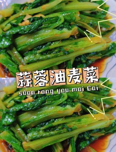 蒜蓉油麦菜怎么炒不苦_蒜蓉油麦菜焯水多久-第1张图片-山城妙识 蒜蓉油麦菜怎么炒不苦_蒜蓉油麦菜焯水多久-第1张图片-山城妙识