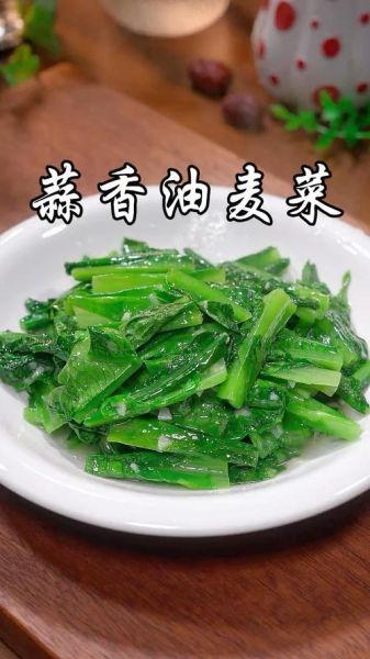 蒜蓉油麦菜怎么炒不苦_蒜蓉油麦菜焯水多久-第3张图片-山城妙识 蒜蓉油麦菜怎么炒不苦_蒜蓉油麦菜焯水多久-第3张图片-山城妙识
