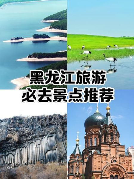 黑龙江旅游最佳时间_黑龙江必去景点推荐-第2张图片-山城妙识